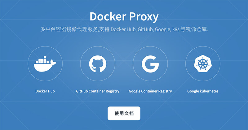 Docker Proxy 镜像加速